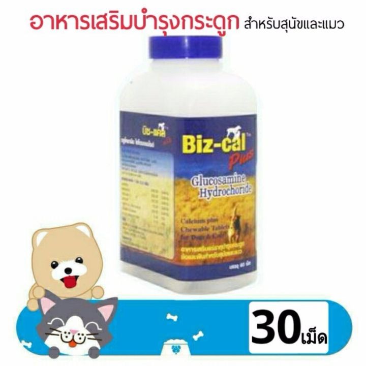 Biz-Cal Plus อาหารเสริม บำรุงกระดูก ข้อ ฟัน สำหรับสุนัขและแมว 30 เม็ด ...