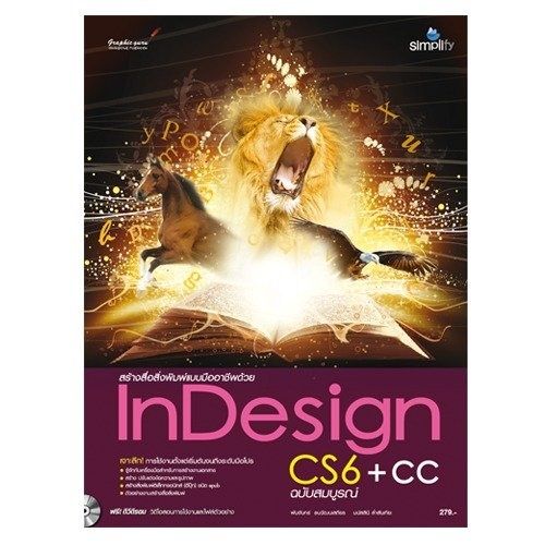 InDesign CS6 + CC ฉบับสมบูรณ์ | Lazada.co.th
