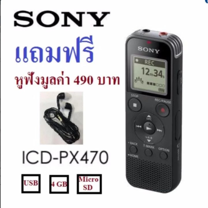 SONY Stereo IC Recorder ICD-PX470 (4GB) - Black ประกัน 1 ปี ฟรี หูฟัง ...