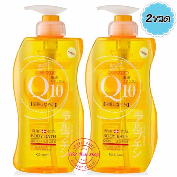 Karmart Boya Q10 Body Bath สบู่เหลว Boya Q10 800 ml. x 2 ขวด | Lazada.co.th