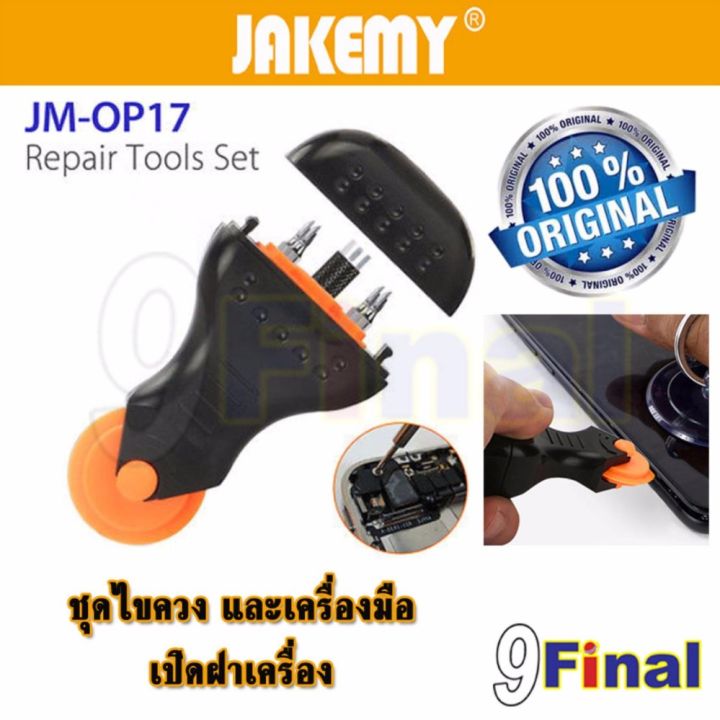 ชุดไขควง และเครื่องมือเซาะ เปิดฝา JAKEMY JM-OP17 Multifunction Mobile ...
