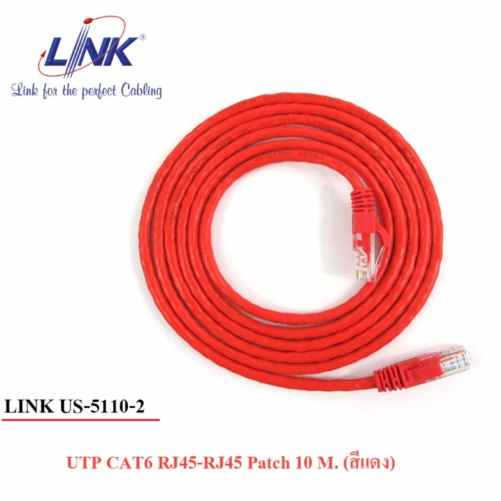 สายแลน Link US-5110 CAT 6 PATCH CORD 10 M. | Lazada.co.th