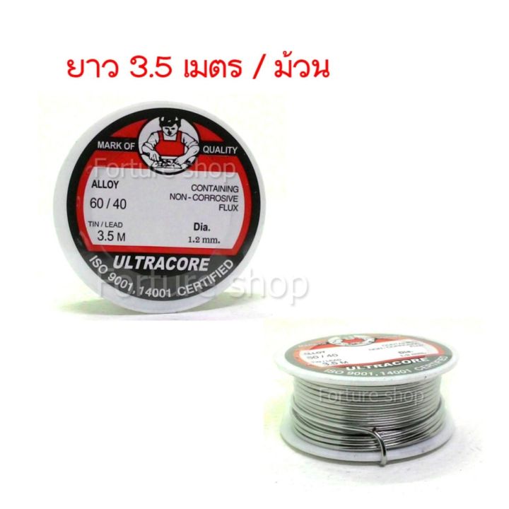 ULTRACORE Lead Soldering ตะกั่ว ตะกั่วบัดกรี 1.2 มม. x 3.5 เมตร (1 ม้วน ...