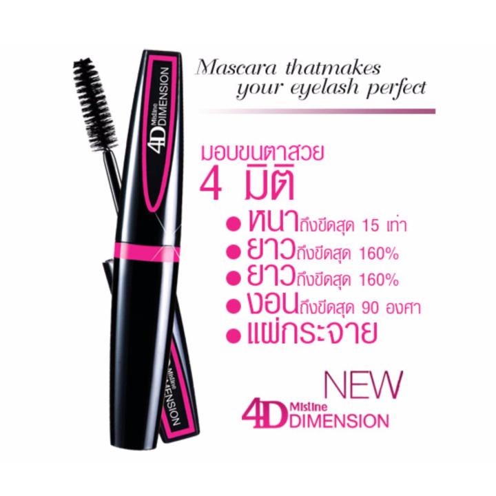 Mistine Mascara มิสทีน โปร ลอง โฟร์ดี วอเตอร์พรูฟ มาสคาร่า | Lazada.co.th