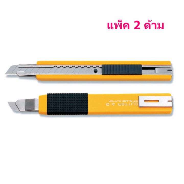 OLFA มีดคัตเตอร์ รุ่น OLFA A-2 - สีเหลือง (แพ็ค 2 ด้าม) | Lazada.co.th