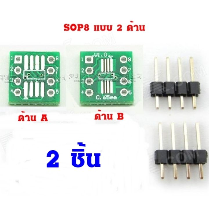 Adapter SO8 MSOP8 SOIC8 TSSOP8 SOP8 to DIP8 (2ด้าน) พร้อมขาก้างปลา ...
