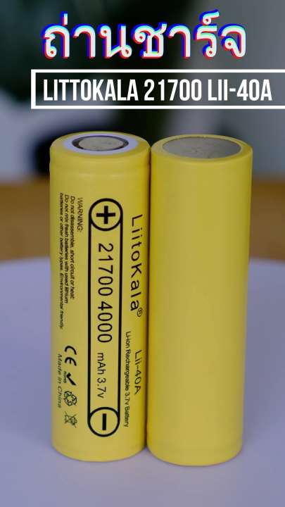 ถ่านชาร์จ 21700 Liitokala Lii-40 4000mah ของแท้ รับประกันคุณภาพ ...