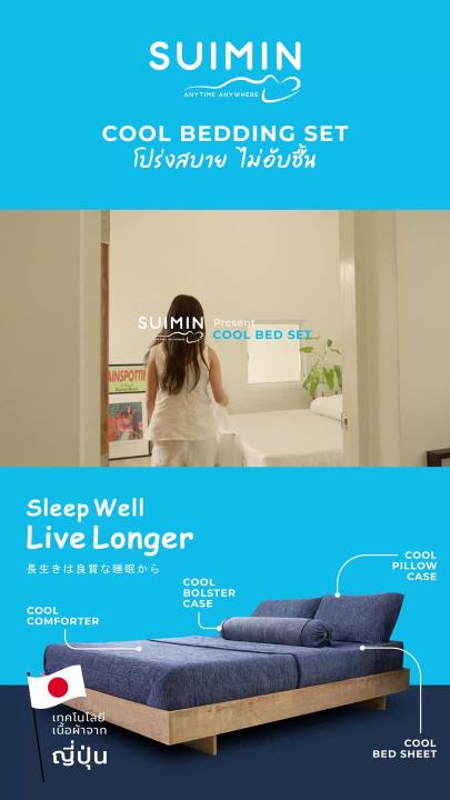 Suimin Cool Bed Set A/B/C 3.5,5,6 ft. | Lazada.co.th