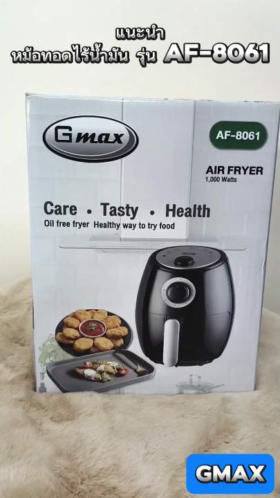 Gmax หม้อทอดไร้น้ำมัน Air Fryer 2L 1000W รุ่น AF-8061 หม้อทอดลมร้อน หม้อทอดอากาศ 2 ลิตร (รับ ...