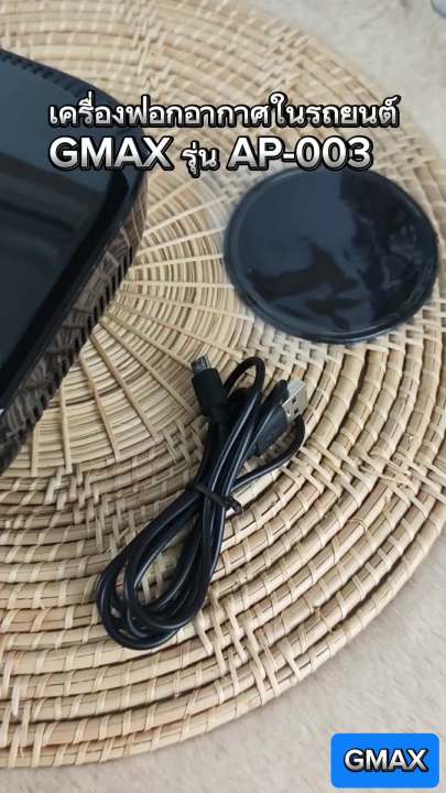 Gmax เครื่องฟอกอากาศในรถยนต์ Car Air Purifier รุ่น AP-003 เครื่องฟอกอากาศ Ionizer Negative Ion ...